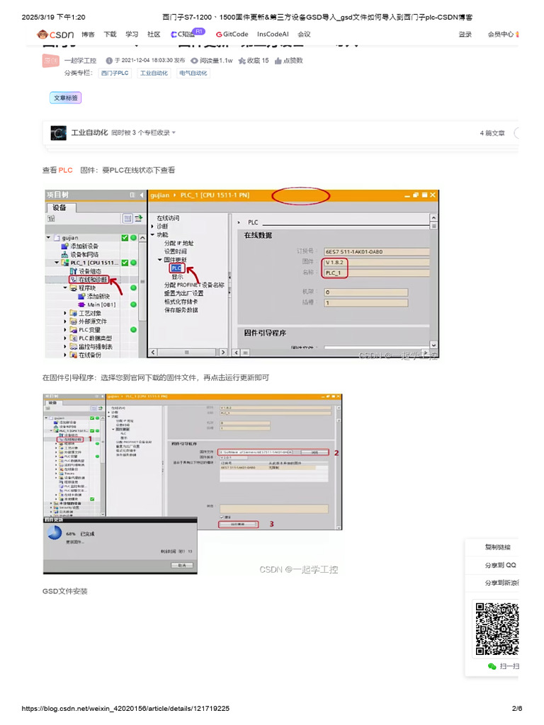 西门子S7 1200、1500固件更新&第三方设备GSD导入 - gsd文件如何导入到西门子plc CSDN博客 | PDF