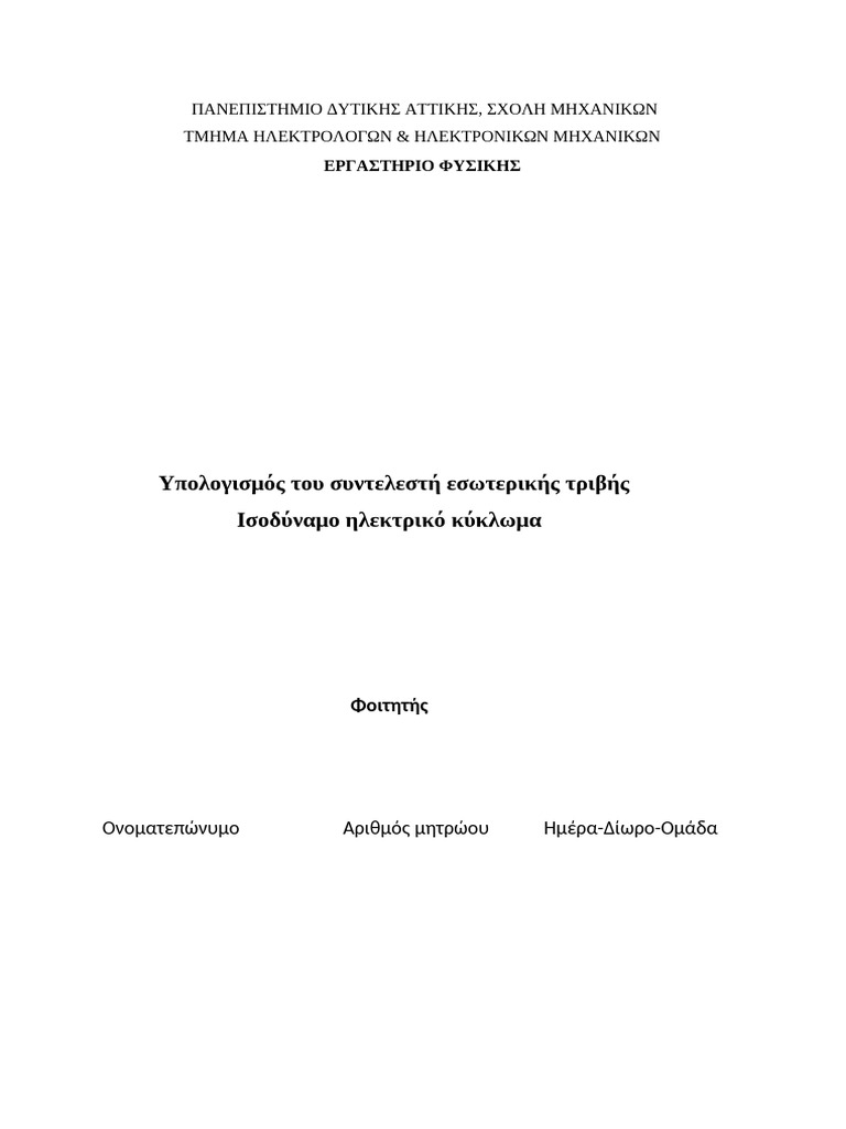 ΑΣΚΗΣΗ 4 ΕΡΓΑΣΙΑ - ΙΞΩΔΕΣ Φυσικη | PDF
