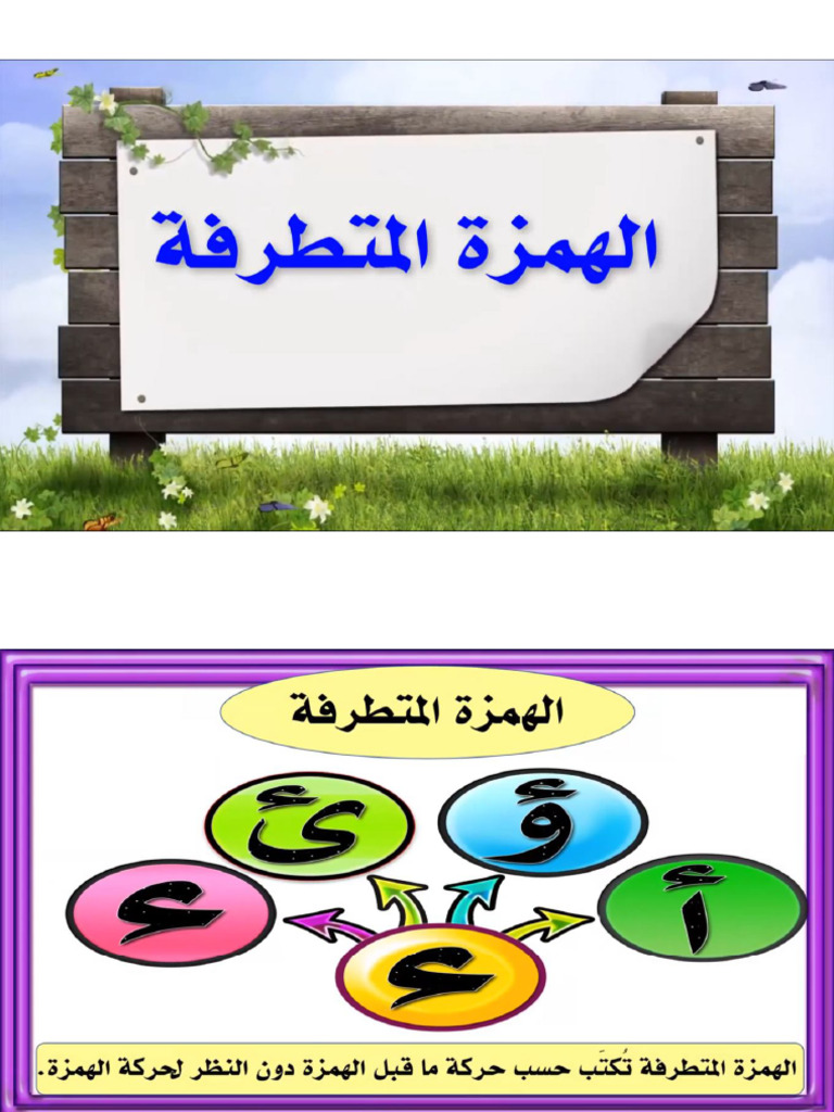 Hemze Yazılışı | PDF