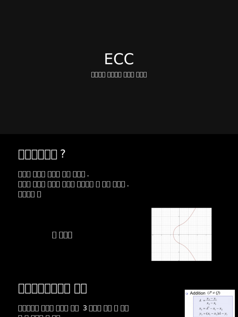 ECC | PDF