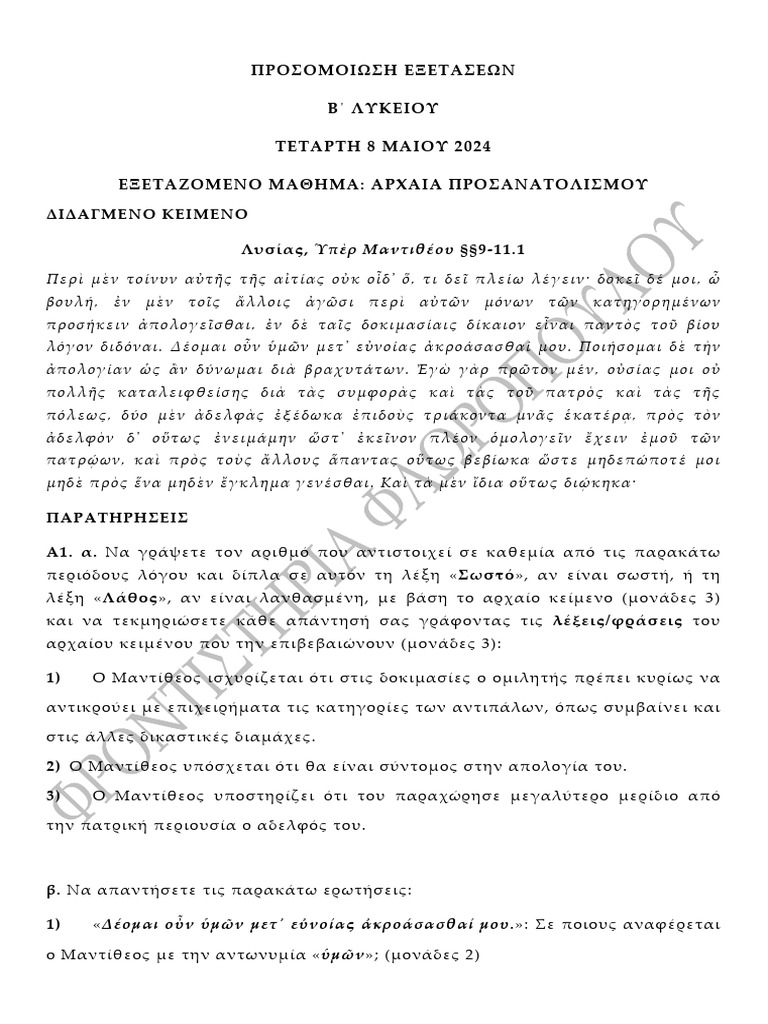 εκφωνήσεις | PDF