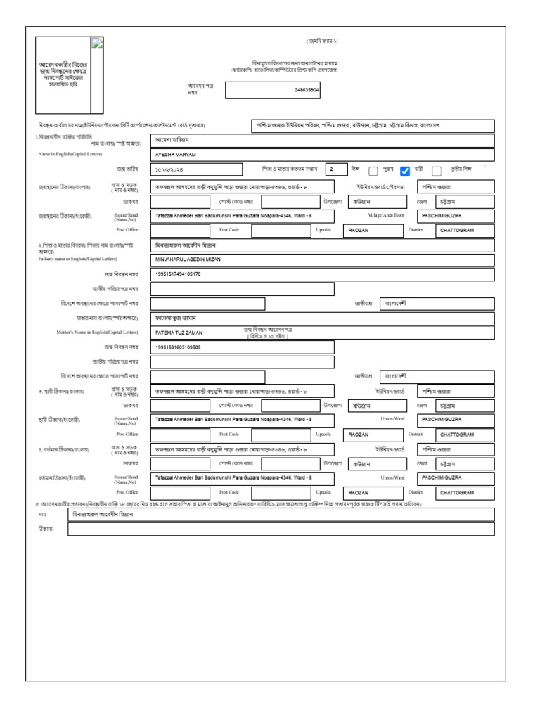 Bdris - Gov.bd BR Application Print Yl6mQdz | PDF