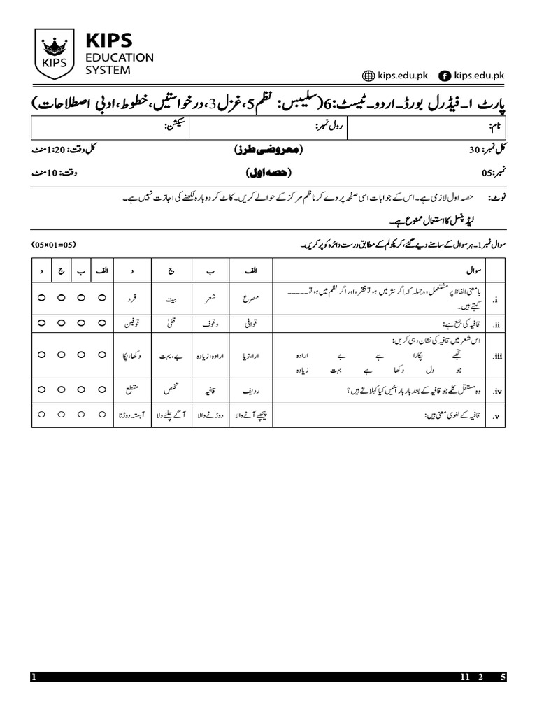 242 11 FB - Urdu CT-6 - 11 Feb (1) | PDF