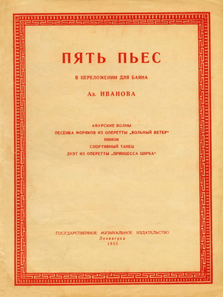 Ivanov - Patru Piese | PDF