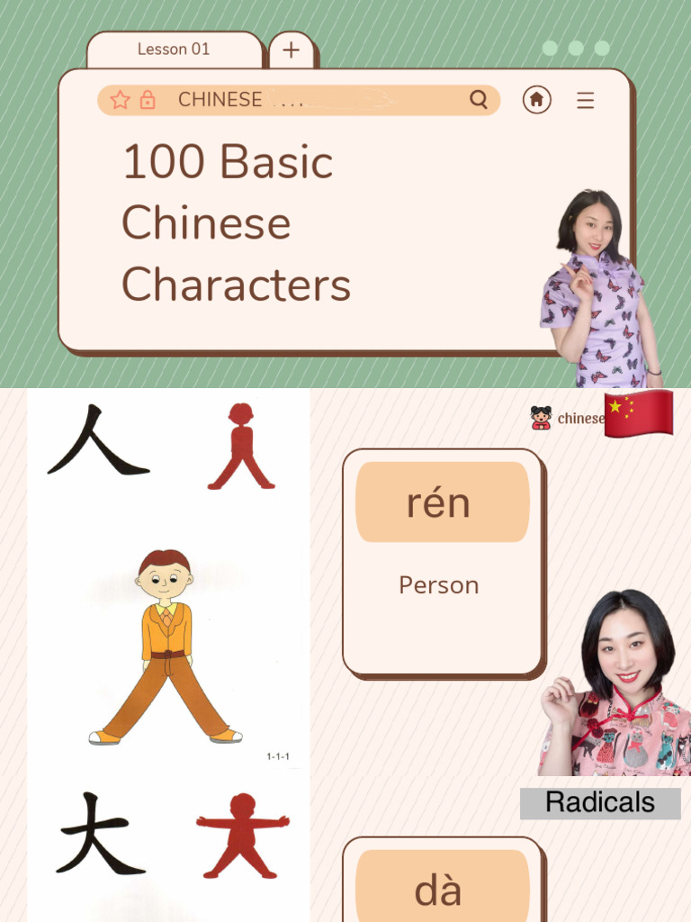 100 Basic Chinese Characters | PDF