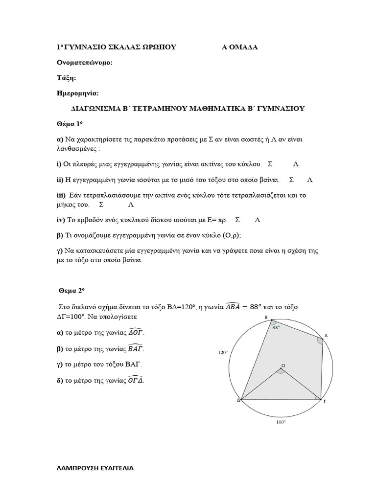 Β ΓΥΜΝΑΣΙΟΥ Β ΤΕΤΡΑΜΗΝΟ 2 | PDF