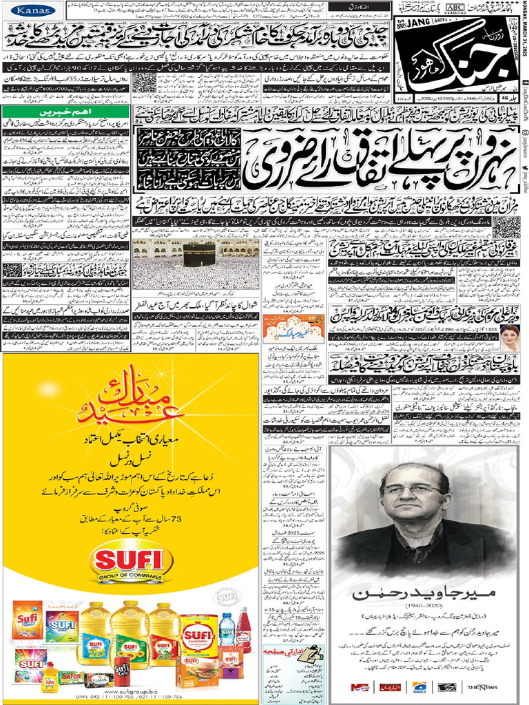 Jang Lahore 31 March | PDF