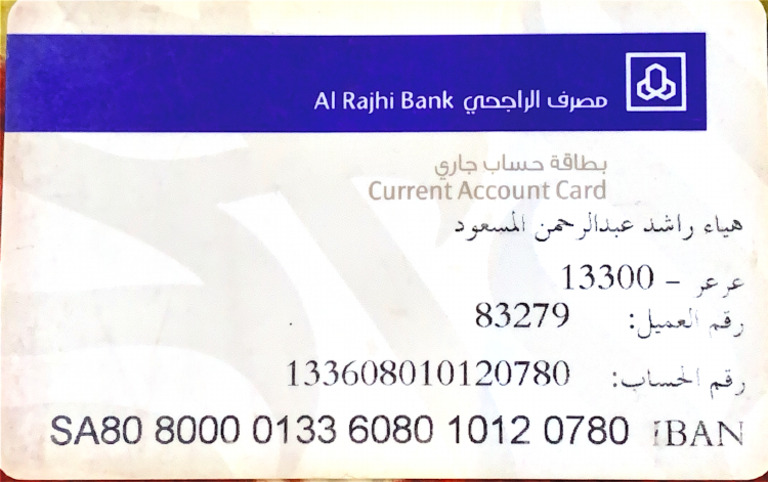 Al Rajhi Bank مصرف الراجحي | PDF