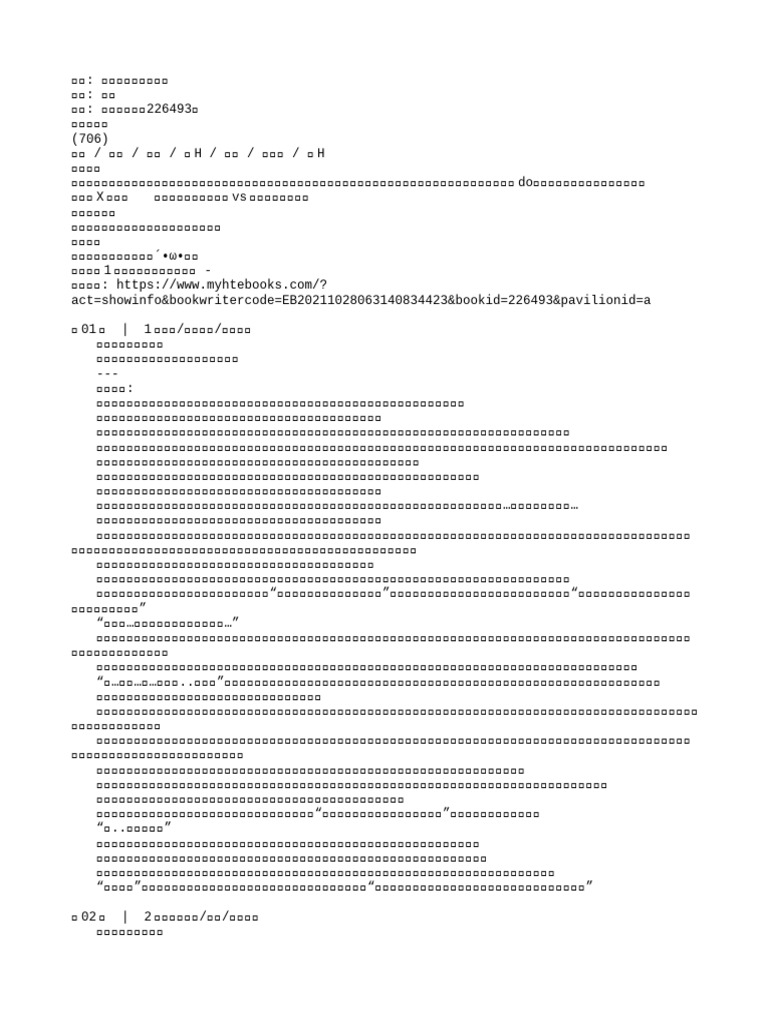 (1v1 完结+番外4) 《直男被疯批强制爱后》作者：颜迟（温润腼腆社恐大美人受vs疯批占有欲极强攻） (补番) | PDF