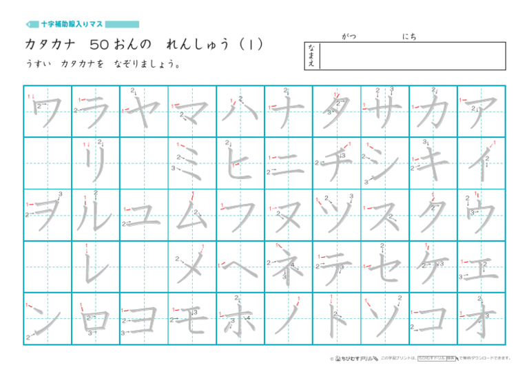 Katakana Rensyu Hojosen2024 1 | PDF