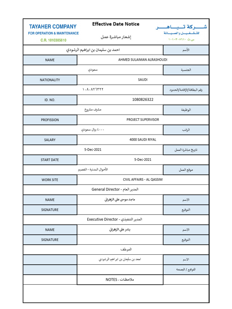 مباشرة عمل | PDF