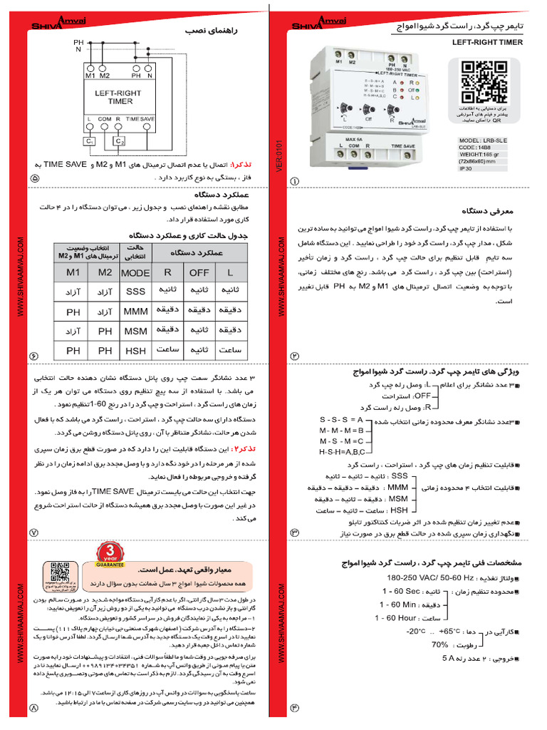 تایمر-چپ-گرد-راست-گرد0101 | PDF