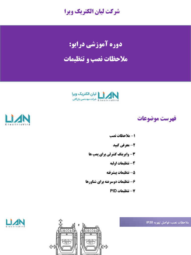Invertek Education2 - Lian (Edited) | PDF