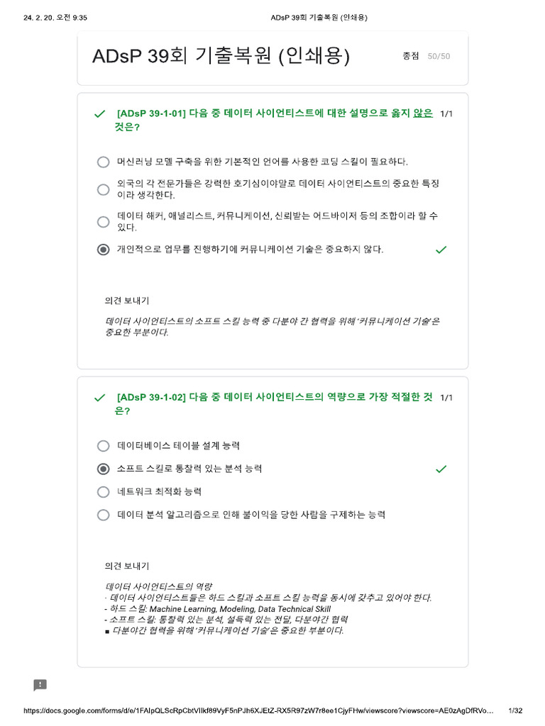 2023년 39회 ADsP 기출복원 (인쇄용)_해설지 | PDF