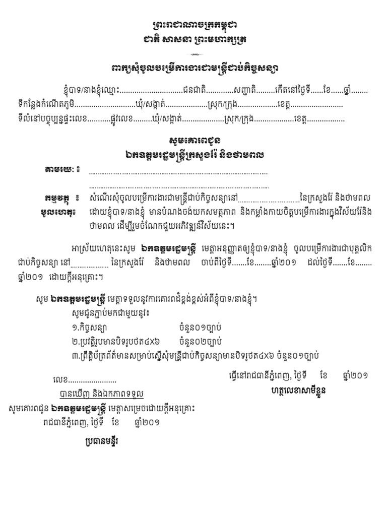 Contract Staff Sample Form | PDF