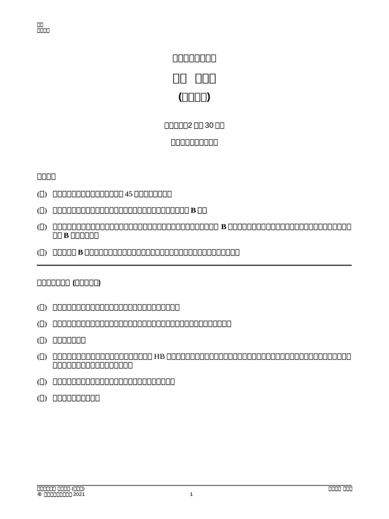 2CA_S6_Mock_exam_paper_1_2021_chi | PDF