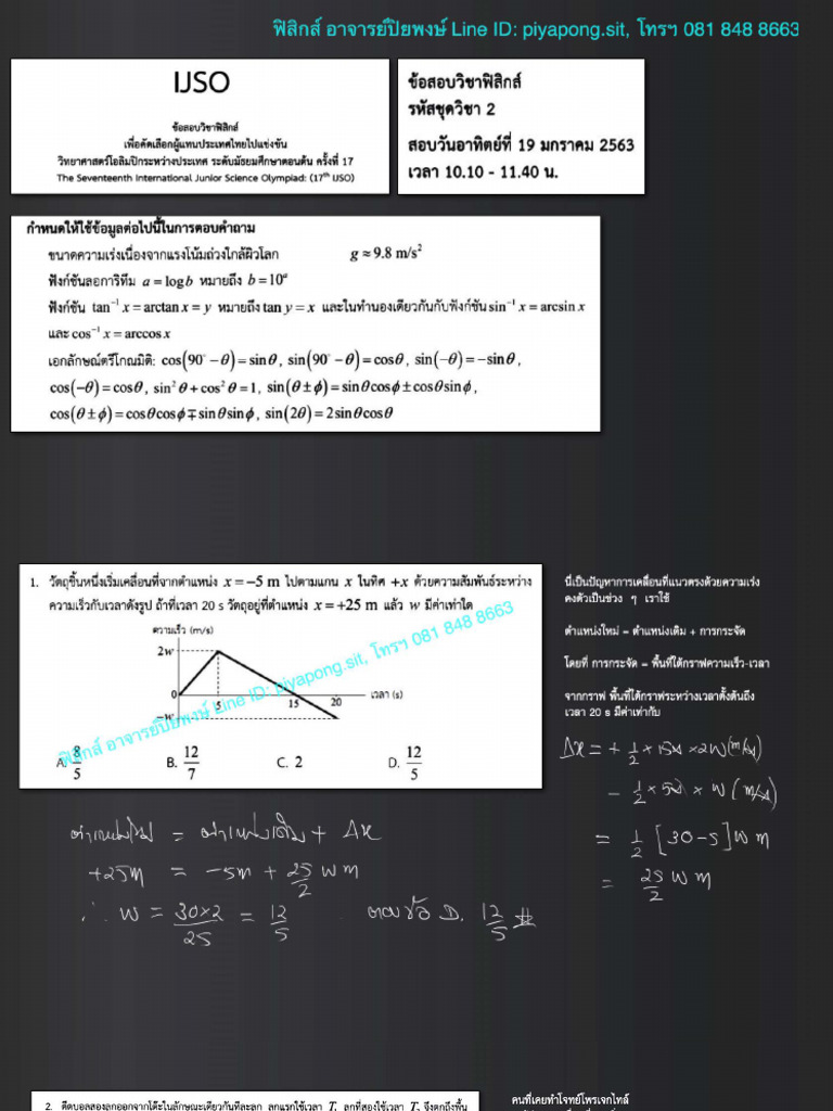 IJSO Physics ปี 2563 | PDF