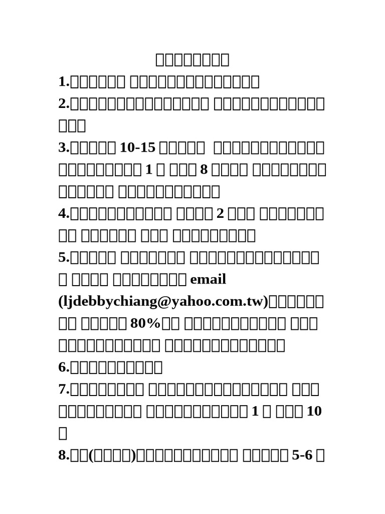 %E4%B8%8A%E8%AA%B2%E9%A0%88%E7%9F%A5 | PDF