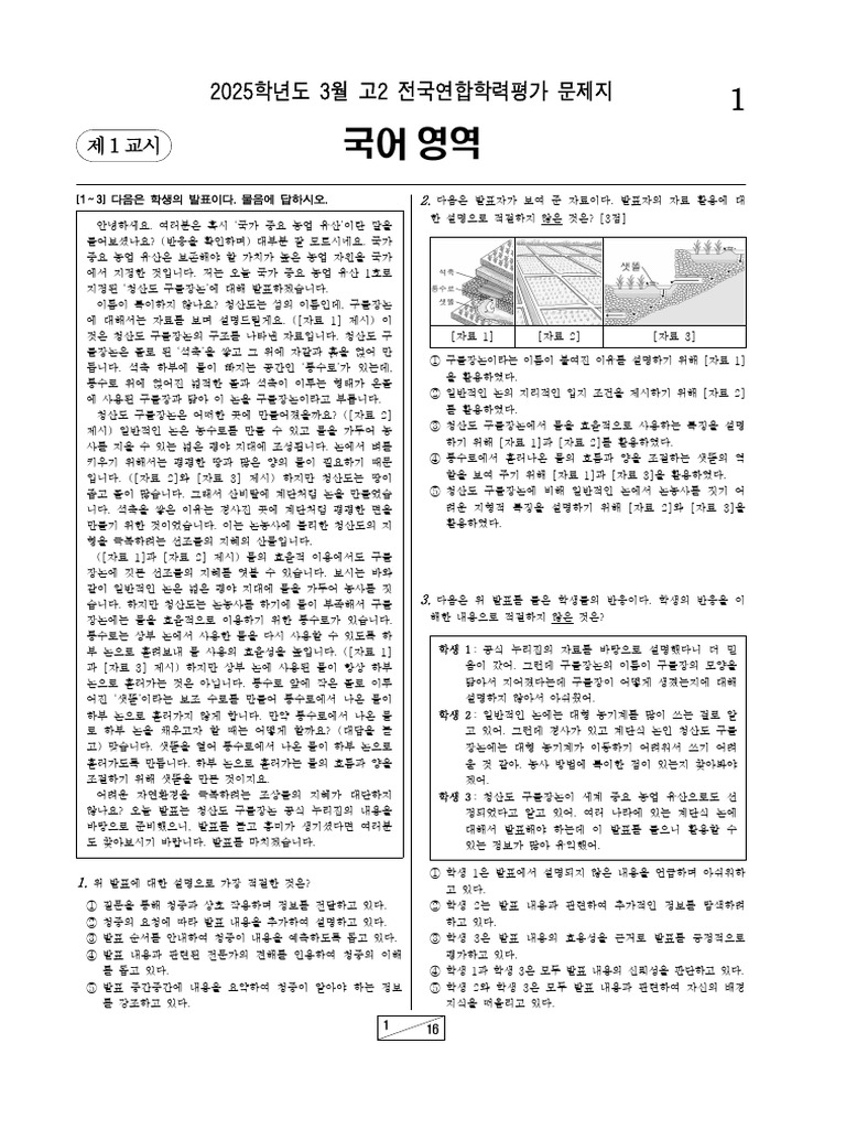 Kor Main Mun JBJ4R7WR 250401 091920 | PDF