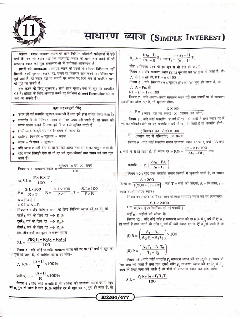 Simple interest (Hindi) | PDF