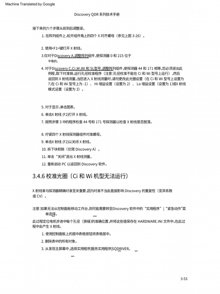 Hologic Discovery QDR - Service manual-105-274 中文 | PDF