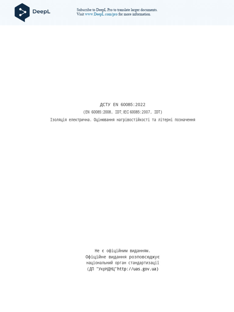 ДСТУ EN 60085:2022 | PDF