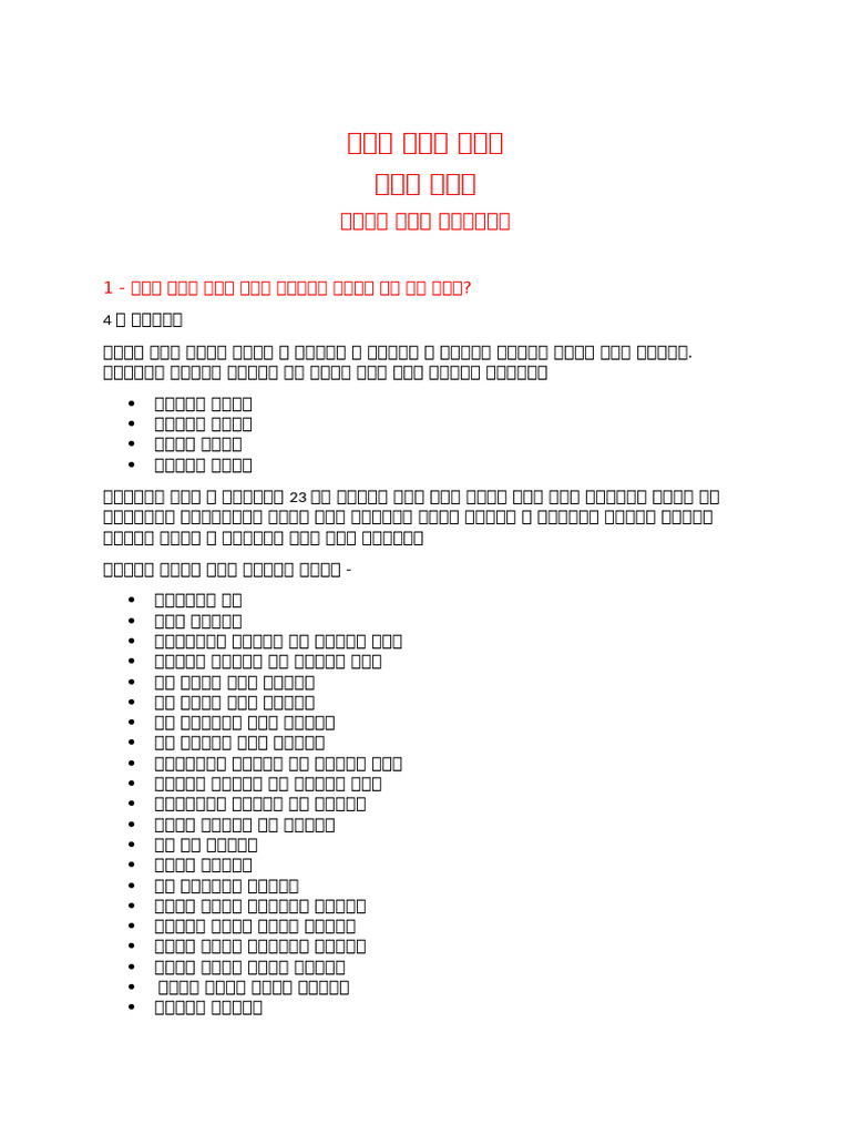 አዲስ ኪዳን ክፍል ሁለት | PDF