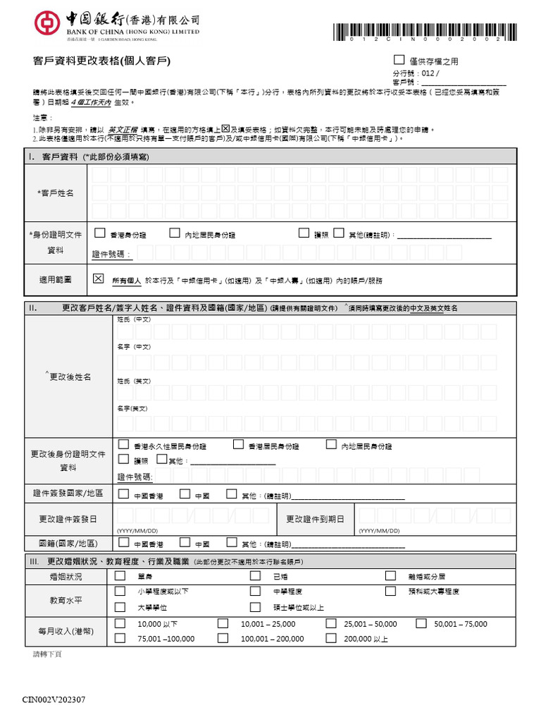 Cus Info Amend Form Chi | PDF