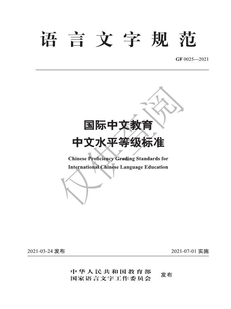 Chinese Proficiency Grading Standards Fo | PDF