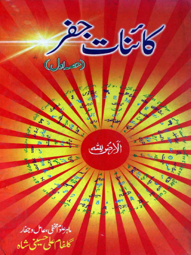 Kainaat e Jaffar Part 1 | PDF