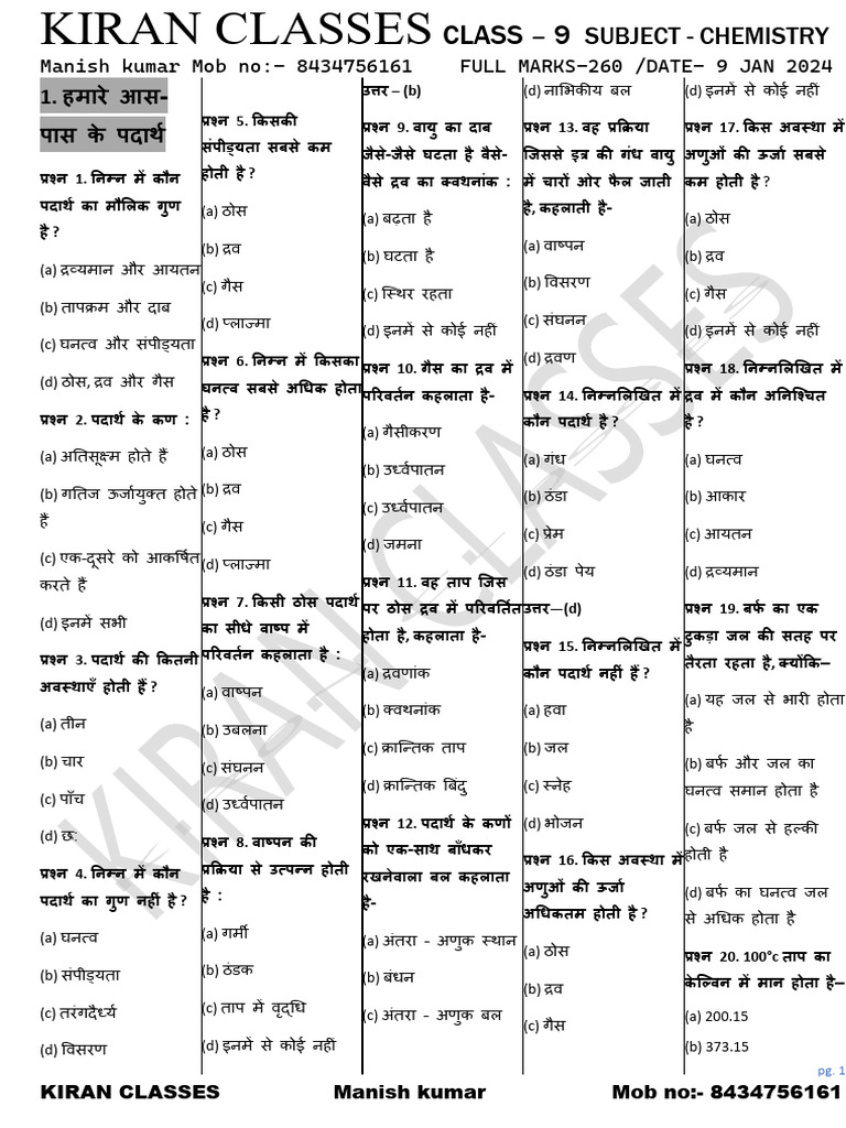 CLASS 9 CHEMISTRY TEST | PDF