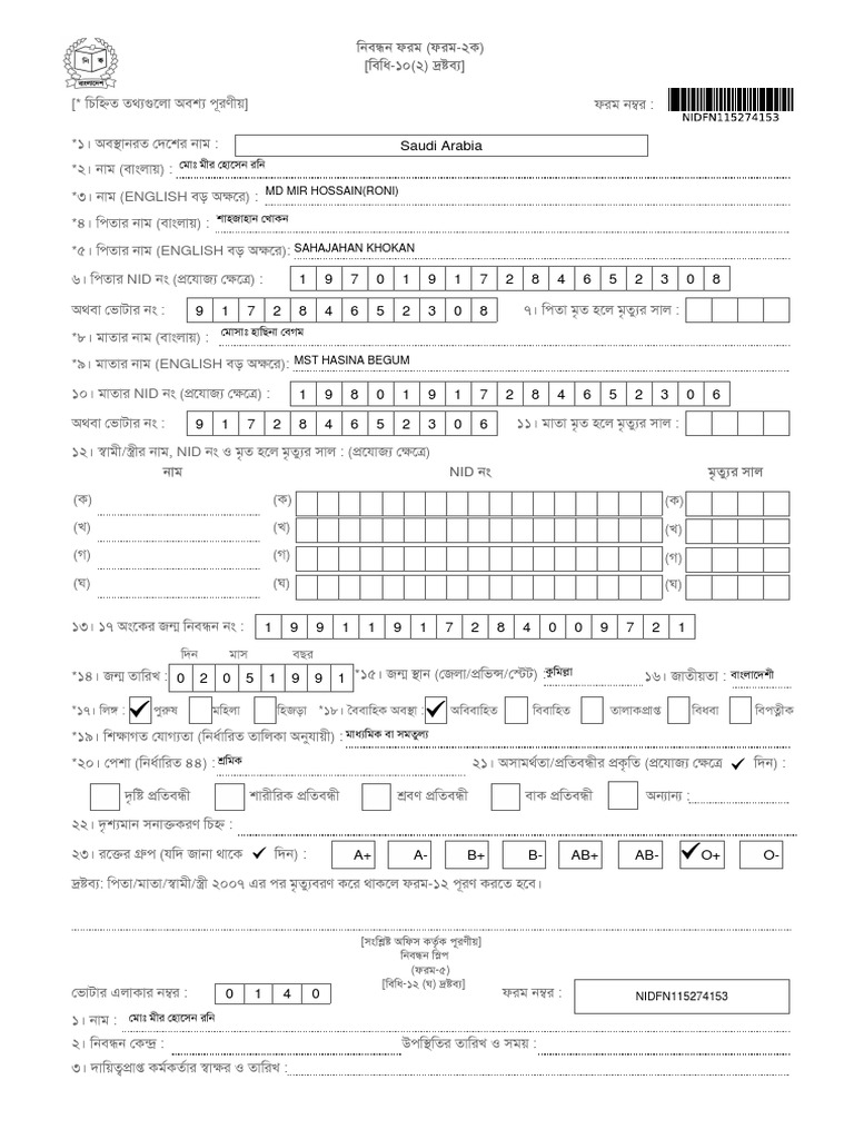 new_nid_form_2a | PDF