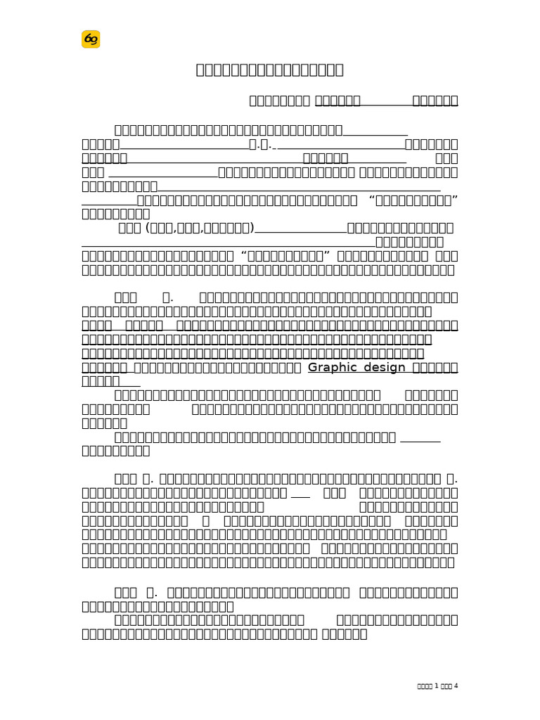 สัญญาจ้างฟรีแลนซ์Sixtygram กราฟฟิคดีไซน์ | PDF