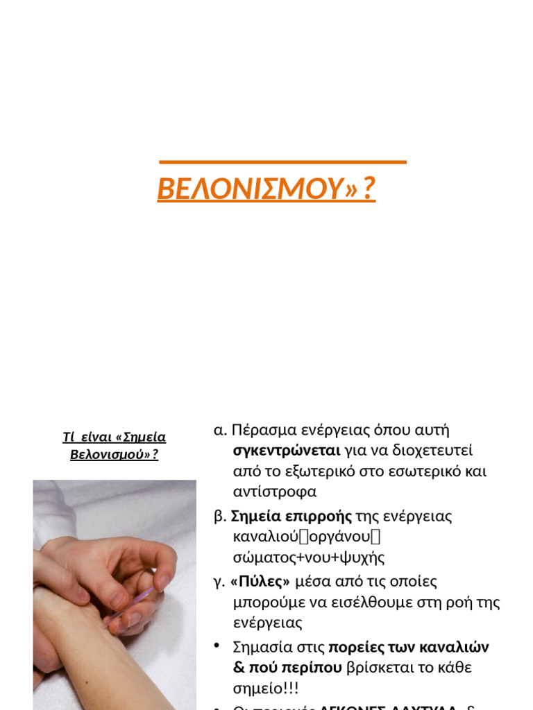 ΠΑΡΟΥΣΙΑΣΗ (ΕΙΔΙΚΑ ΣΗΜΕΙΑ) (1) | PDF