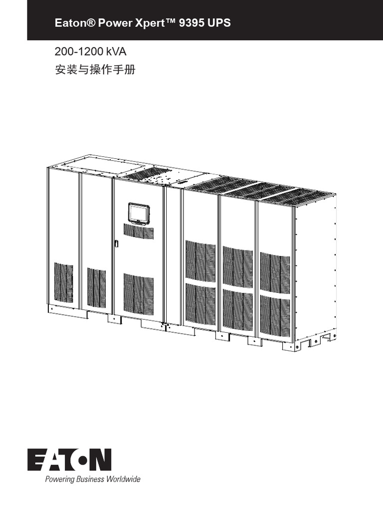 Eaton 9395 Ups 200 1200kva Installation Manual 61402198 ZH CN | PDF