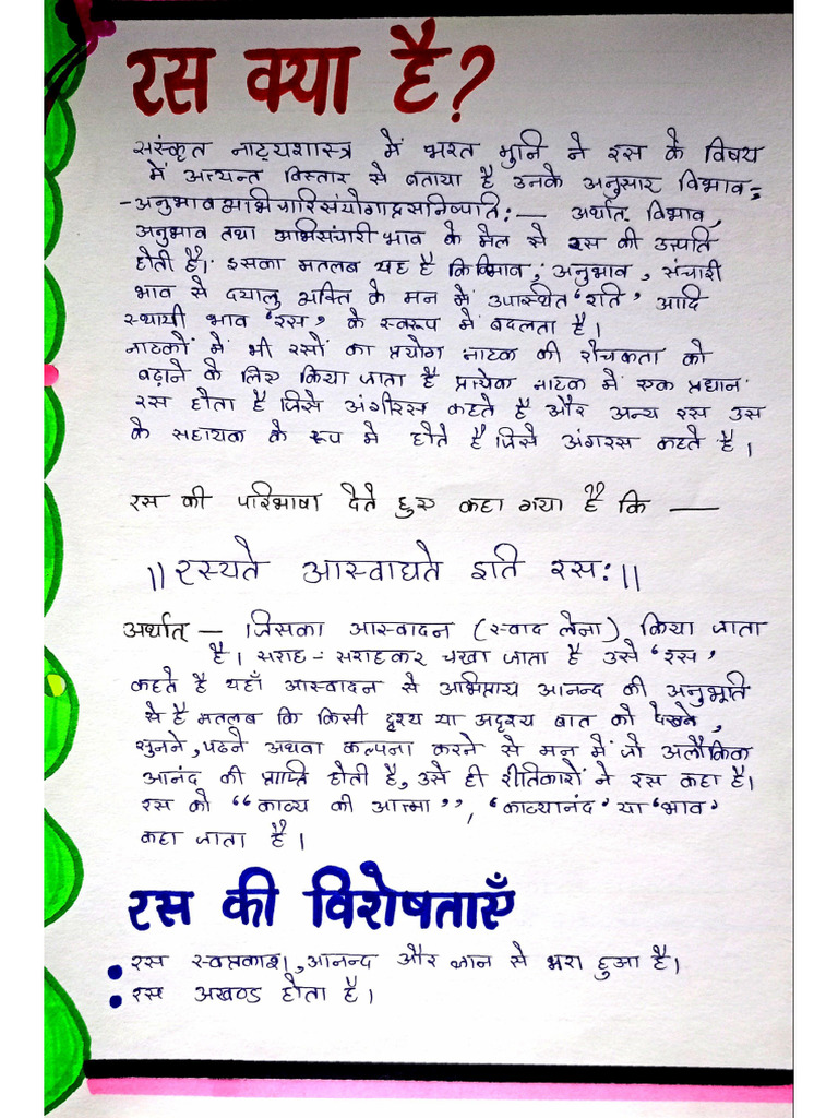 Sanskrit Assignment Ras Ki Paribhasha | PDF