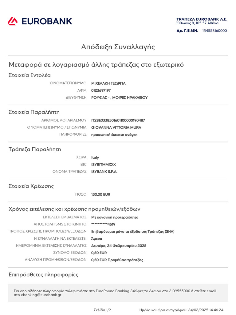 Τραπεζα Eurobank A.E. Αρ. Γ.Ε.ΜΗ | PDF