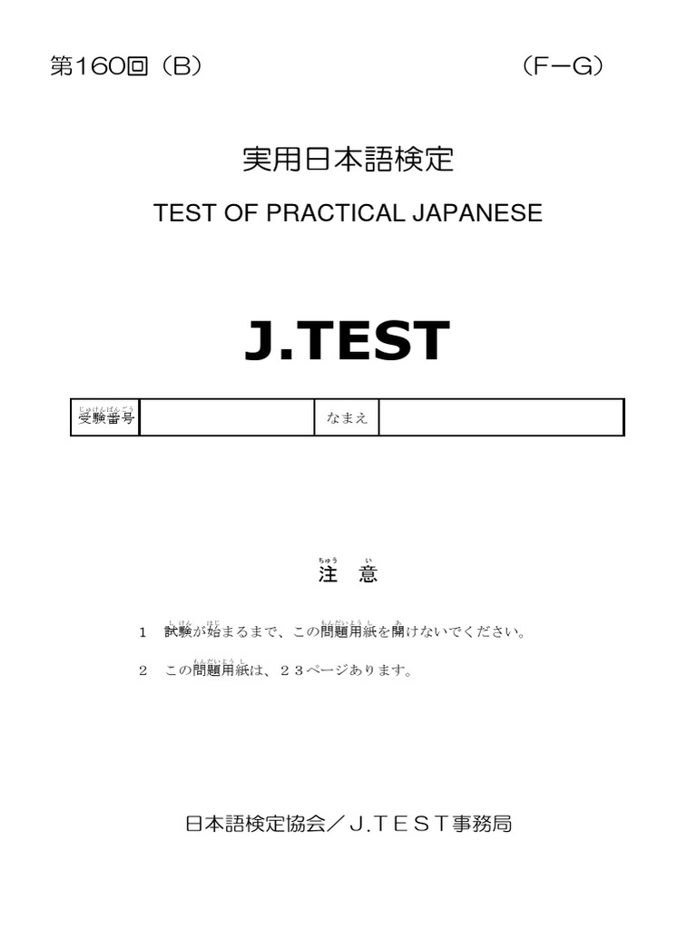 J Test - 160. (F-G) Test | PDF