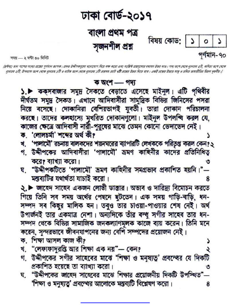 SSC Dhaka Board Bangla 1st Paper Board Question 2017 | PDF