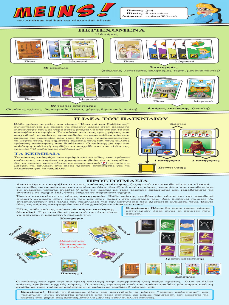 Meins_Greek_Rules | PDF