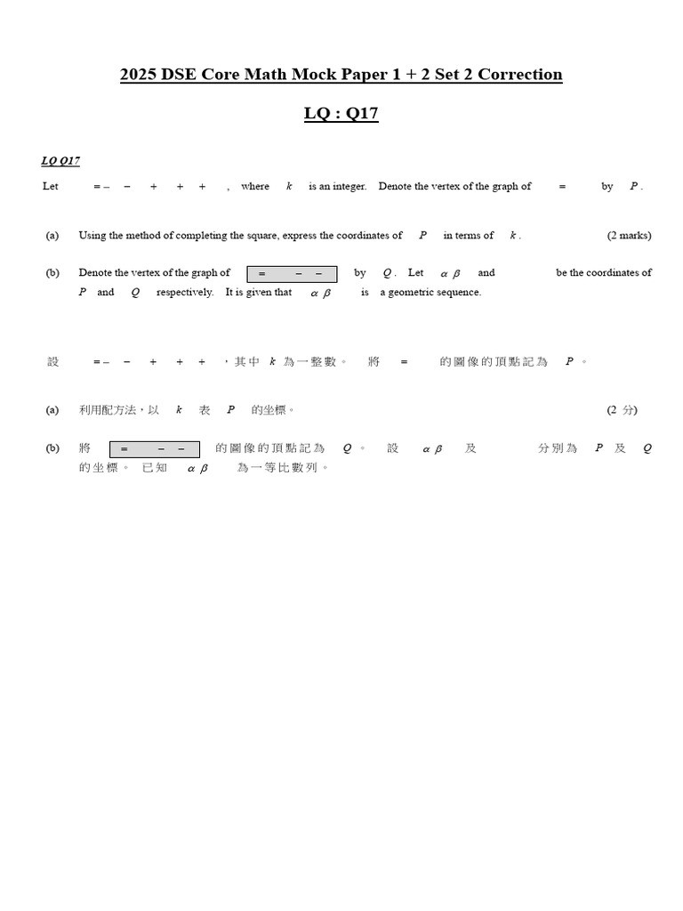 2025 DSE Core Math Mock Set 2 Correction | PDF