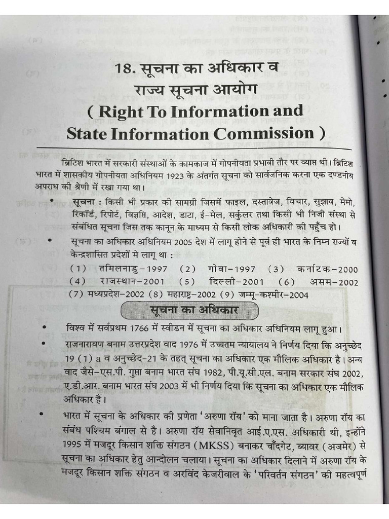 Rajya Suchna Aayog Image | PDF