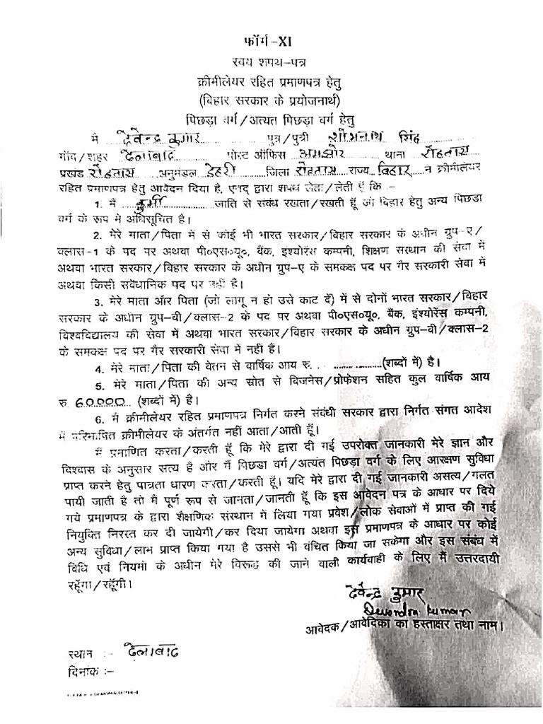 obc NCL sapath patra | PDF