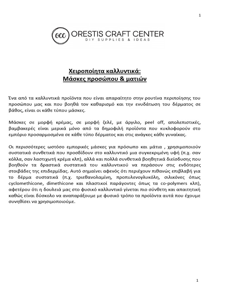 ΜΑΣΚΕΣ ΠΡΟΣΩΠΟΥ & ΜΑΤΙΩΝ 2024 | PDF