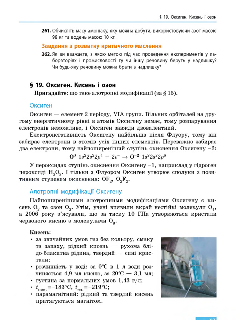 Khimija 11 Klas Grygorovych 2019 | PDF