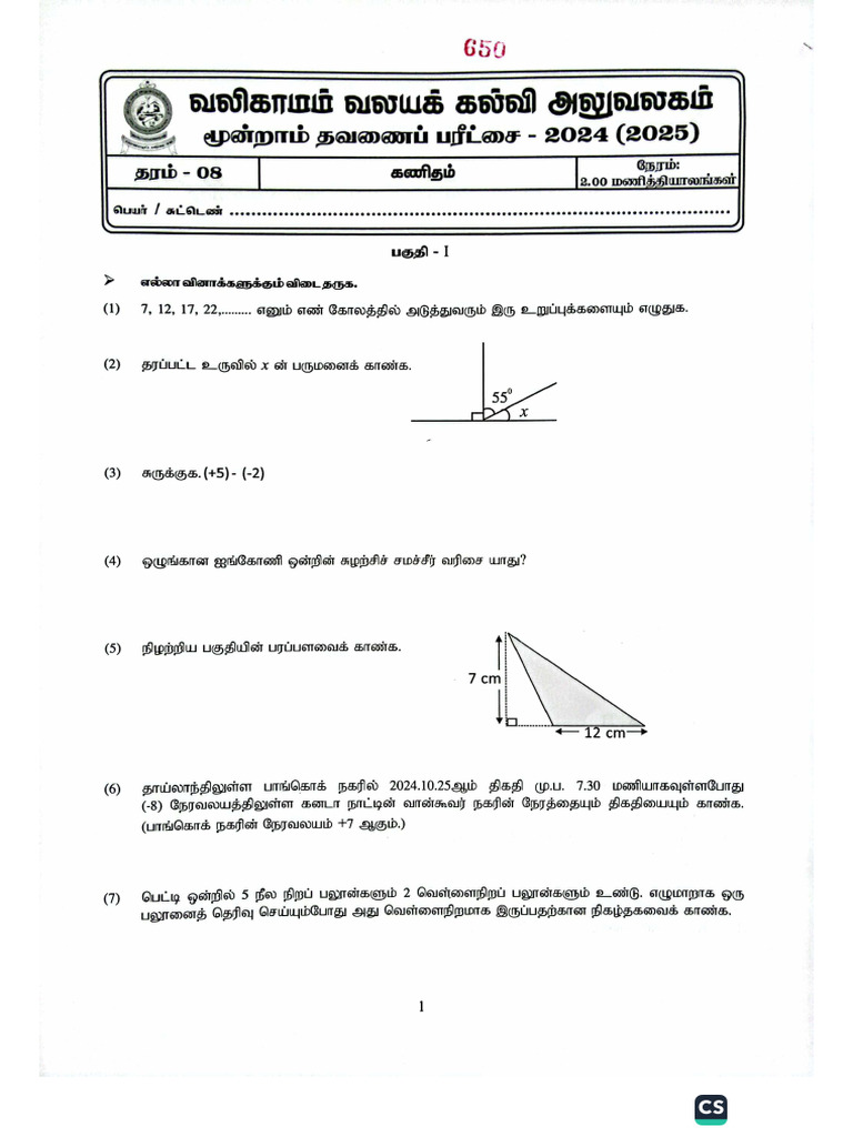 Valikamam Zone 3rd Term Gr8 2024 (2025) | PDF