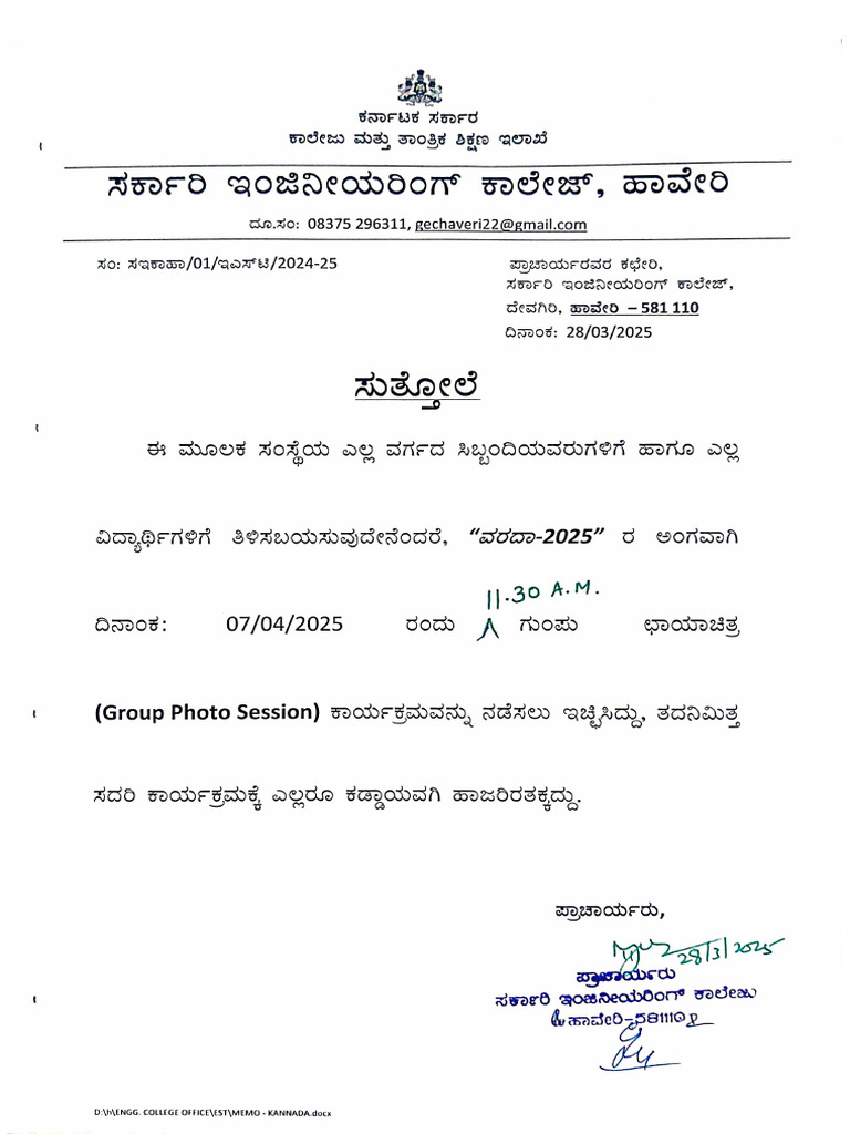Engineering College Memo 2024-25 | PDF
