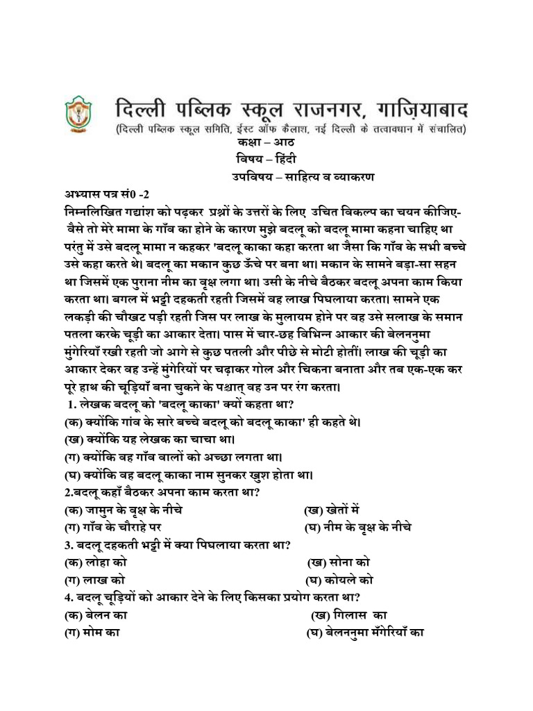 Lakh Ki..... Karak Kriya PWS 2 | PDF