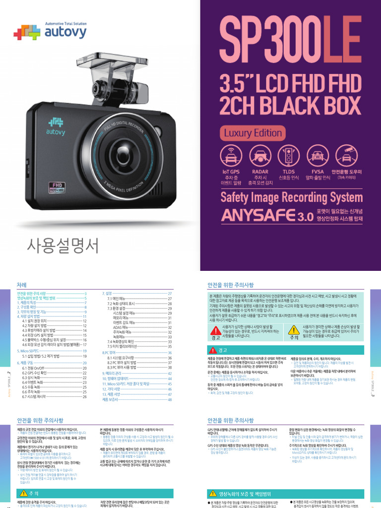 autovy SP300LE 블랙박스 사용자 매뉴얼 V1 1 pdf | PDF