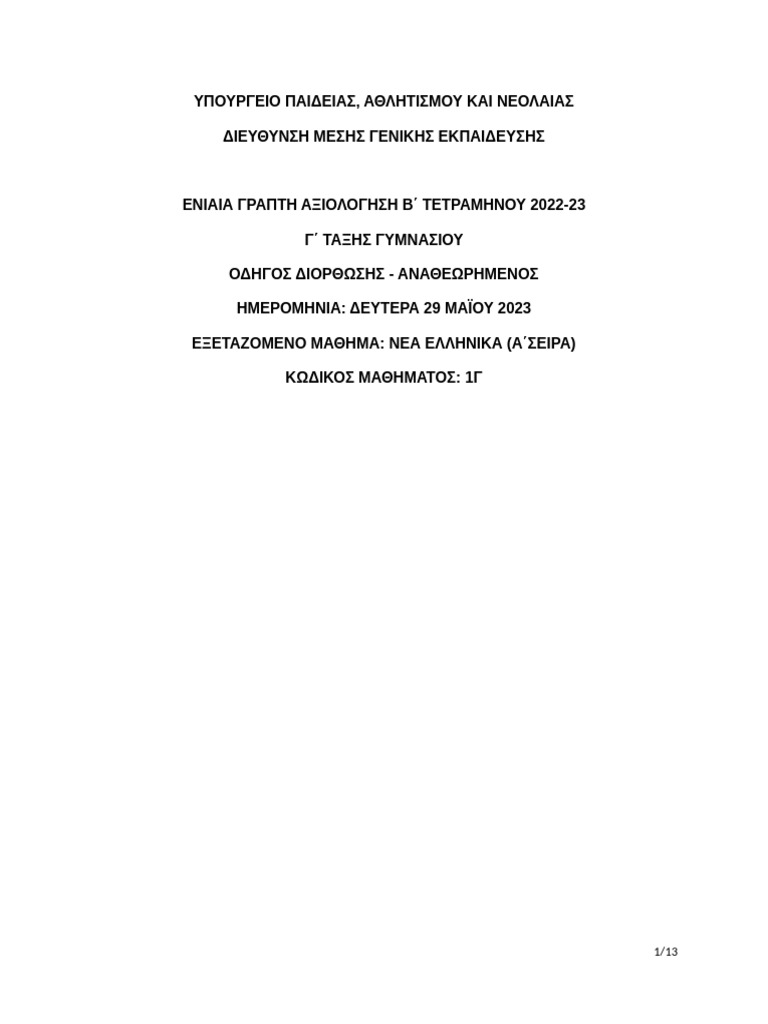 NEA 2023 B TETRAMHNO Kypros | PDF